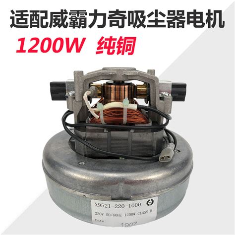 适配威霸SD18 GVD15家用工业吸尘器电机马达配件大全1200W大功率 虎窝淘