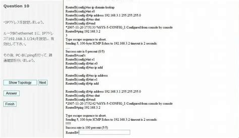 Ccna問題とシミュレーション問題のサンプル例