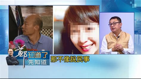 吳子嘉全壓籌碼玩很大 韓國瑜桃色風波案件 他說兩大問題變成一個羅生門｜呂惠敏主持｜【鄭知道了。先知道】20190531｜三立
