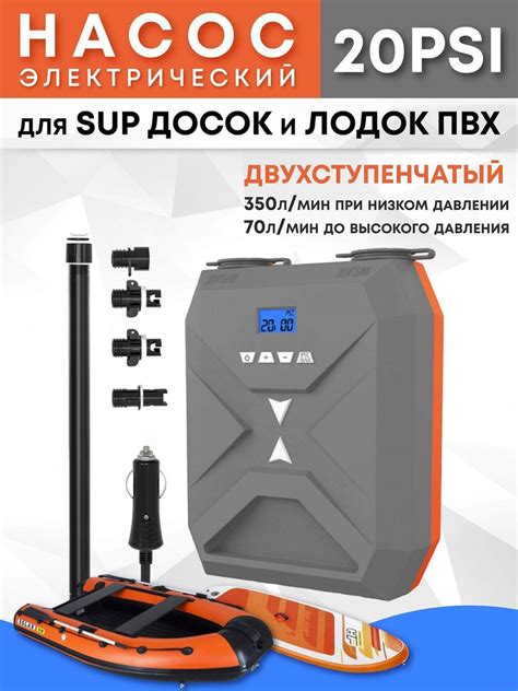 Насос для лодки ПВХ, SUP-досок, матрасов, батутов Stermay SUP001 ...