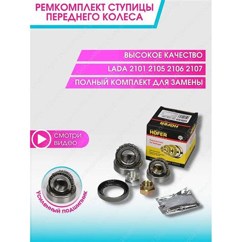 Ремкомплект ступицы переднего колеса универсальный для ВАЗ 2101-2107 ...