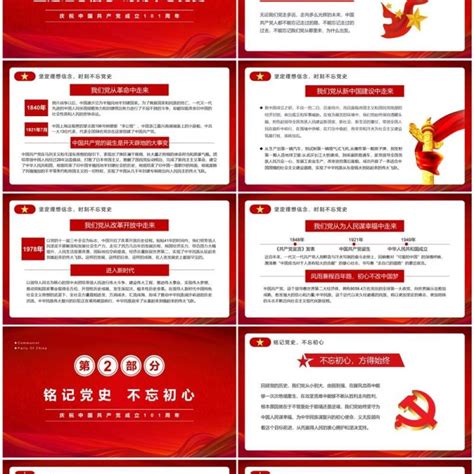 红色简约风铭记党史不忘初心ppt模板ppt模板 【ovo图库】
