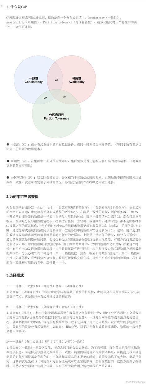 Cap理论 Csdn博客
