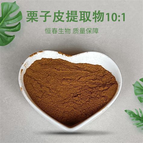 栗子皮提取物10 1 恒春生物 板栗壳提取物 栗子皮 板栗壳粉 现货 阿里巴巴
