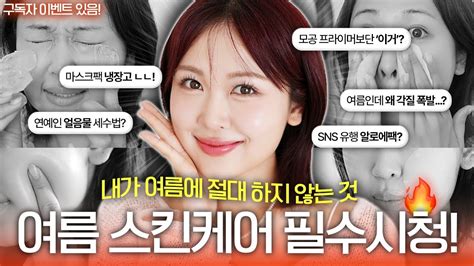 와이걸 몰라서 내 피부가 망가졌구나😮 수부지복합성민감성 화장품개발자가 절대 안 하는 5가지 피지 각질 화끈거림 이제 그만🔥 Youtube