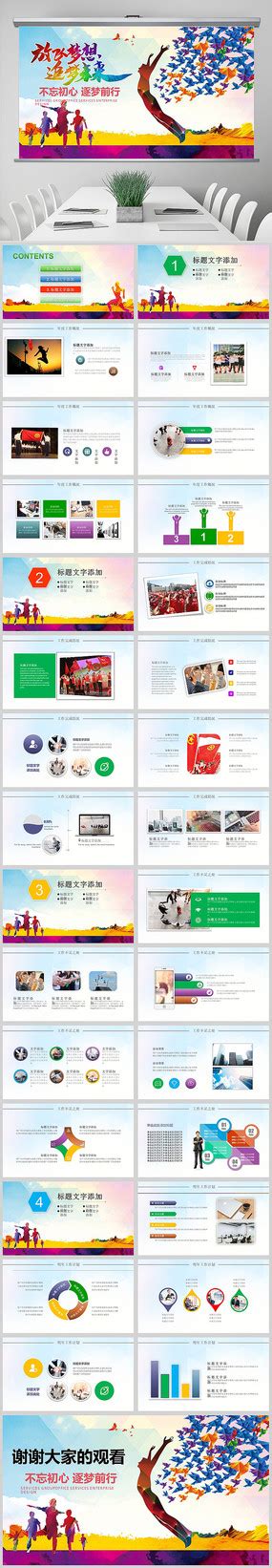 青春梦想ppt模板青春梦想ppt素材青春梦想ppt背景红动中国