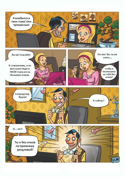 ﻿Хи хи Спасибо К сожалению я не могу разглядеть ТВОИ глаза из за больших очков комикс