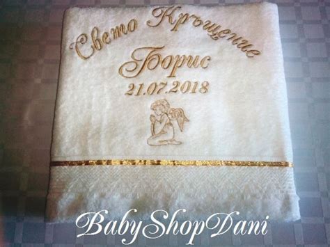 ХАВЛИЯ за КРЪЩЕНЕ КОМПЛЕКТИ бродирани кърпи