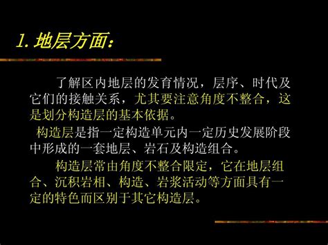 实习五 金山镇综合分析地质图及作业 word文档在线阅读与下载 无忧文档