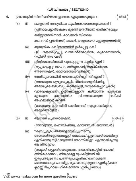 Malayalam 2018 2019 CBSE English Medium Class 10 Set 4 Question Paper