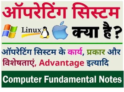Operating System In Hindi ऑपरटग ससटम कय ह और कस कम करत ह Computervidya