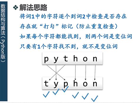 “变位词”判断问题变位词bool Csdn博客