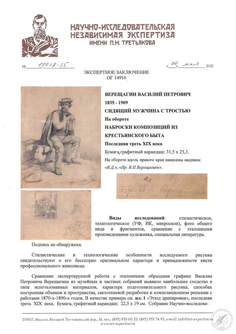 Рисунок «Сидящий мужчина с тростью Итальянец Верещагин Василий Петрович Графика 19 20