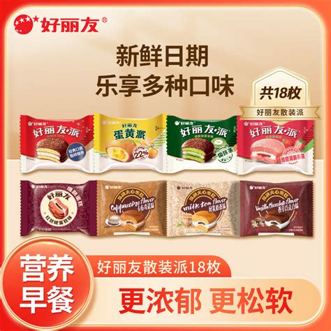 好丽友派巧克力蛋黄代餐蛋糕营养早餐休闲零食糕点散装混合口味475g 【共18枚】混合8口味【图片 价格 品牌 报价】 京东