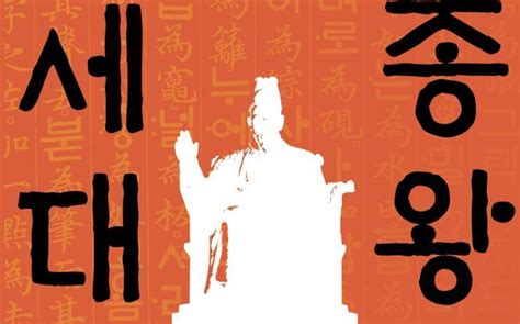 Sejong City To Host Commemorative Event For King Sejongs 627th Birthday The Korea Times