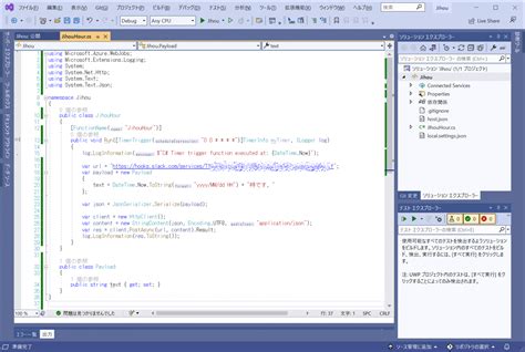 外部api呼び出しを定期実行する処理をazure Functionsで実装する（c） テトシスの備忘録