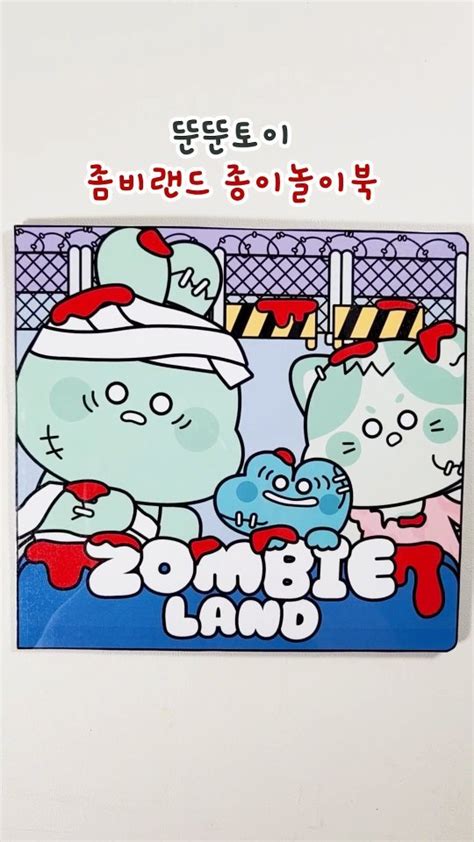 뚠뚠토이 좀비가 나타났다 도안과 만들기 영상은 매주 토요일 오전 10시 15분에 유튜브 뚠뚠토이에서 만나요~ 뚠뚠토이 종이놀이 만들기 Howtomake