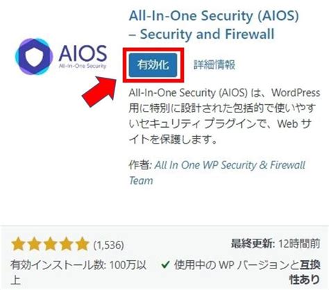 All In One Wp Security And Firewall セキュリティ対策プラグイン 設定方法と使い方｜ユーブログ