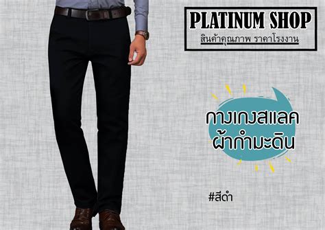 กางเกงสแล็คชาย กางเกงทำงาน สีดำ ทรงกระบอก มีจีบ เนิ้อผ้าเกรดดี Polocrafts Thaipick