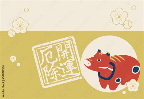 Vecteur Stock 丑年の年賀状テンプレート赤べこ文字なし Adobe Stock