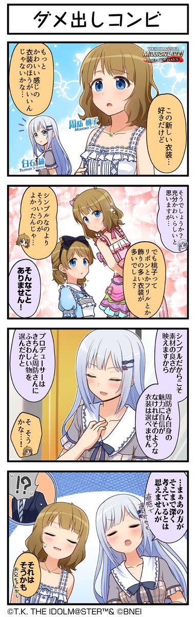 ミリシタ「お待たせいたしました 「start 2人のゲームワールドガシャ」に登場してい」ミリオンライブ！ シアターデイズ【公式】の漫画