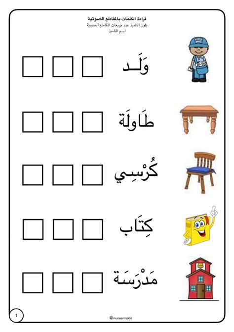Beautiful Worksheets For Audio Clips In Arabic First Grade My Files