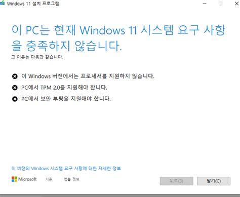 Windows 11 업그레이드 우회 설치 방법 Cpu 및 Tpm 보안 부팅 Check 우회 네이버 블로그