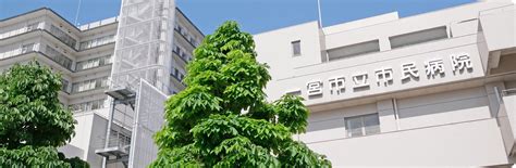 施設基準等における掲示事項一宮市立市民病院
