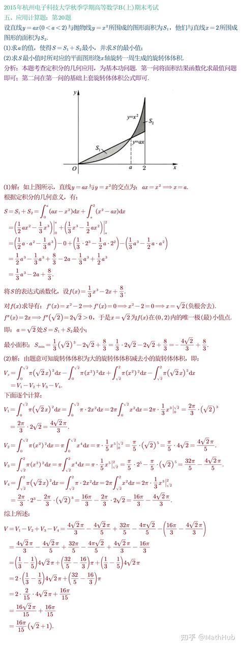 2015年杭州电子科技大学秋季学期高等数学b 上 期末考试：五、应用计算题：第20题 知乎