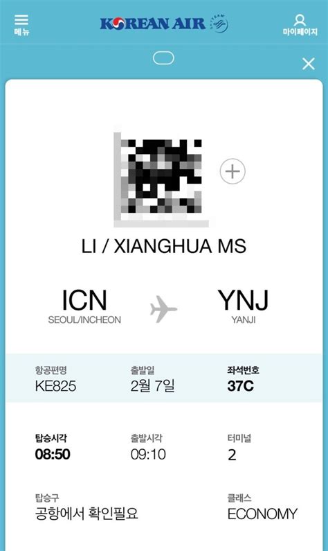 대한항공 모바일 체크인 탑승권 발급받기 네이버 블로그