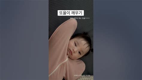 낮잠자는 아기 깨우기😴 6시까지 자면 어떡해 Short 8개월아기 육아 육아기록 귀여워 낮잠 아기낮잠