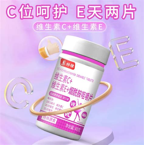 好棣 维生素C 维生素E 烟酰胺咀嚼片怎么样 哔哩哔哩