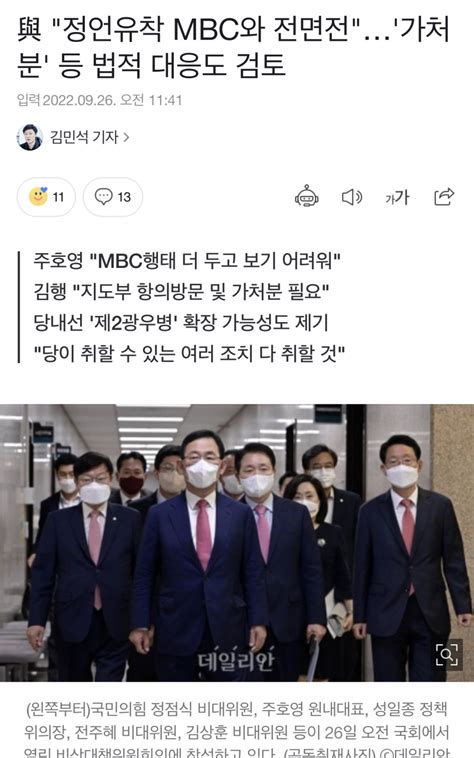 與 정언유착 Mbc와 전면전가처분 등 법적 대응도 검토 Mlbpark