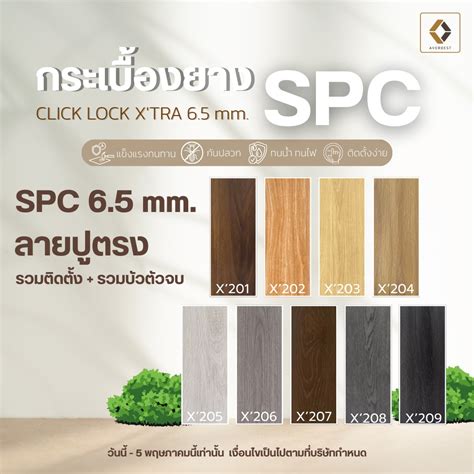 Averbest Averbest Spc พื้นดี สวย ทน คุ้ม รุ่น Xtra 6 5 มม ทนรอยขูดขีด 2 เท่า
