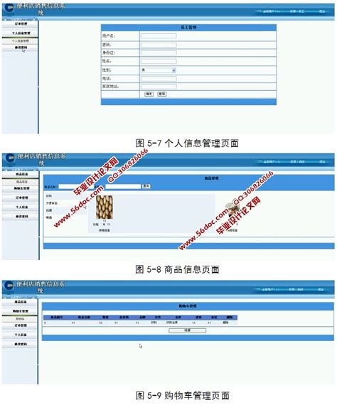 基于web的社区便利店管理系统的设计和实现 asp sql 含录像 asp 56设计资料网