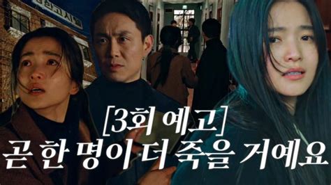악귀 3회 예고 김태리 사람들의 죽음 외면하며 찾아다니는 악귀 없애기 위한 방법 Sbs