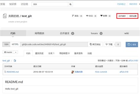 怎么使用csdn的git仓库（） csdn 代码库 地址 csdn博客