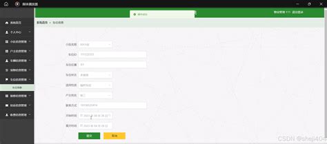 基于ssm vue物业信息管理系统【开题 程序 论文】 计算机毕业设计 csdn博客