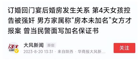 山西一对新人订婚后发生关系女方控告其强奸男方被拘105天 儿子 阿姨 的要求