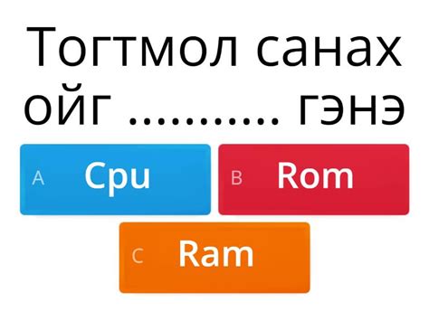 Хадгалах төхөөрөмж 11 р анги Quiz