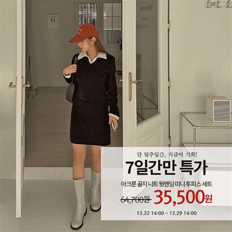 리리앤코 ⏰7일간만 특가⏰ 아크룬 골지 니트 뒷밴딩 미니 투피스 세트 이벤트 타임세일