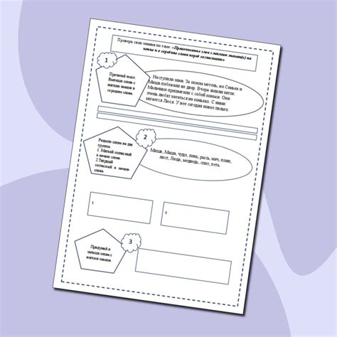 Проверочная работа по русскому языку для 2 класса по теме «Правописание слов с мягким знаком ь