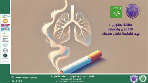 التدخين واضراره