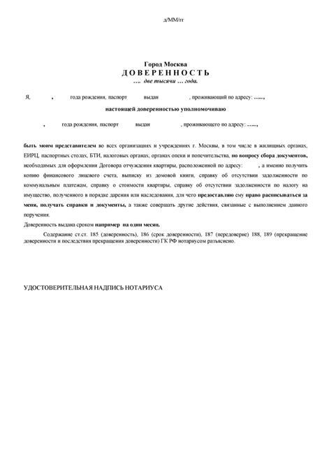 Образец доверенность на получение корреспонденции — Рыбалка в Тюмени и