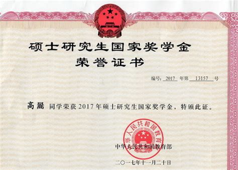 紫金山天文台研究生荣获2017年度国家奖学金 中国科学院紫金山天文台