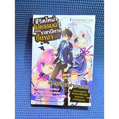 ชีวิตใหม่ไม่ธรรมดาของราชาปีศาจขี้เหงา ปกมีคราบน้ำมือ2 Shopee Thailand