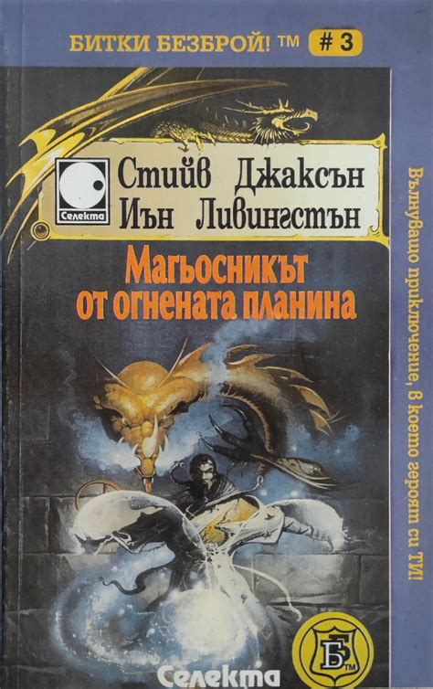 Магьосникът от огнената планина Ортограф антикварна книжарница