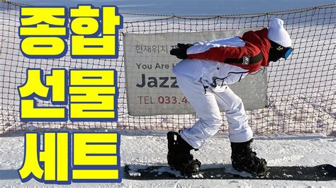 Bbp 베이직카빙 베이직다운 자세낮추는 방법 4종 선물세트 스노보드 전향각 카빙 초보 입문자 스키장 S자턴 강습 Snowboard Carving Youtube