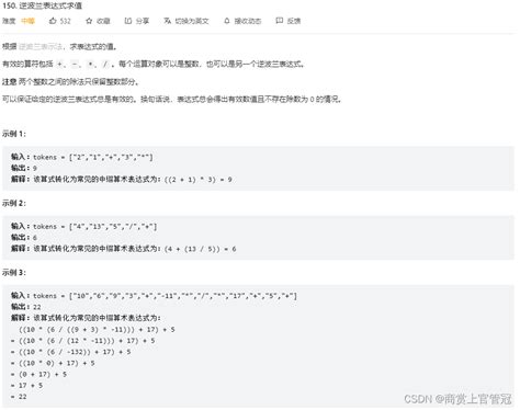 Leecode刷题——栈和队列——逆波兰表达式求值（后缀表达式求值）deque Stack New Linkedlist Csdn博客