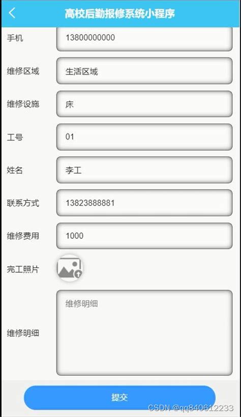 微信小程序 uniapp高校后勤报修系统t31z1 智慧后勤小程序 csdn博客